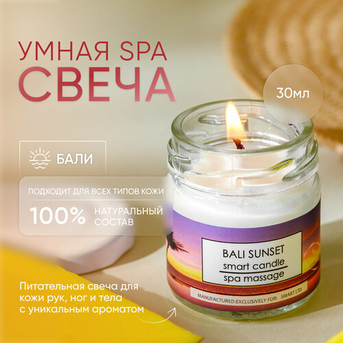 Smart Master свеча для ухода за кожей, процедура SPA дома массажное масло смарт для Смарт педикюра, Бали свечка смарт мастер 30 мл