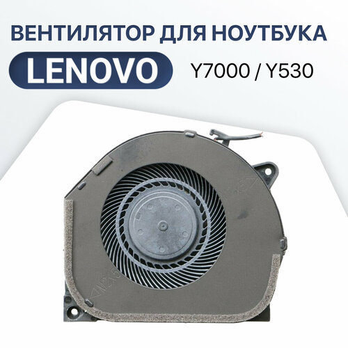 Вентилятор (кулер) для ноутбука Lenovo Legion Y7000, Y530, Y530-15ICH для CPU