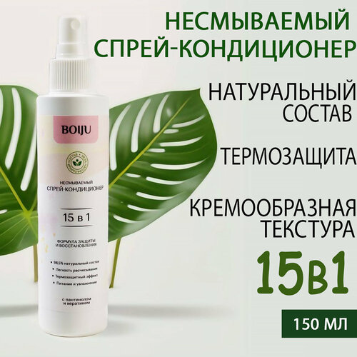 Несмываемый спрей-кондиционер 15 в 1 "Формула защиты и восстановления"