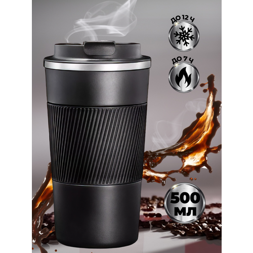 Термокружка для кофе и чая 500 мл автомобильная, металлическая, мужская, женская