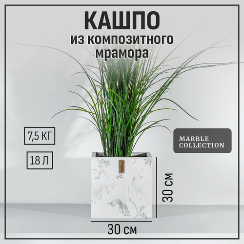 Кашпо, горшок для цветов Marble Collection Мрамор, квадратное напольное