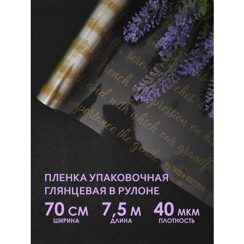 Прозрачная упаковочная пленка для цветов и подарков в рулоне №34