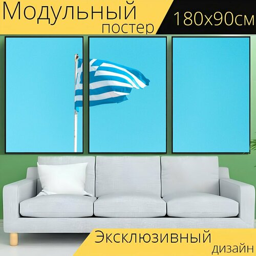 Модульный постер "Греция, флаг, столб" 180 x 90 см. для интерьера