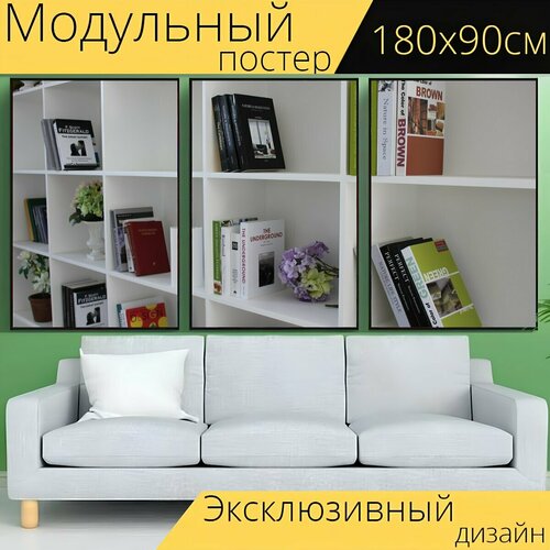 Модульный постер "Книга, книжная полка, книги" 180 x 90 см. для интерьера