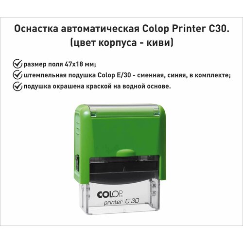 Colop С30 оснастка для штампа 47х18мм, киви