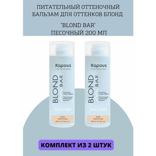 Бальзам оттеночный Блонд 200мл Песочный 2уп