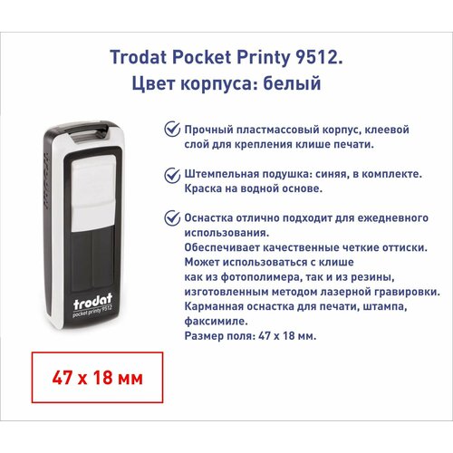 Trodat Pocket Printy 9512 Карманный штамп 47х18мм белый, подушка синяя