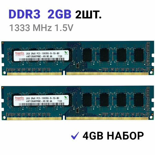 Оперативная память DIMM DDR3 2Гб 1333 mhz 2 Штуки