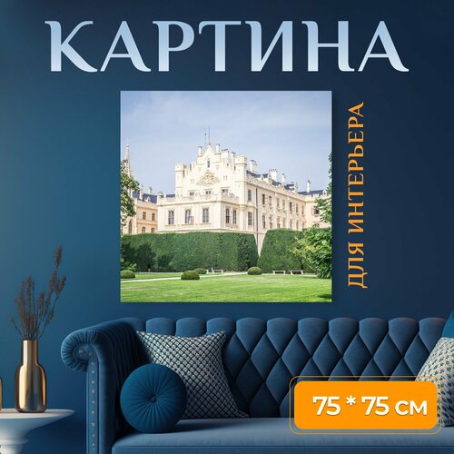 Картина на холсте "Архитектура, исторический, ледницкий замок" на подрамнике 75х75 см. для интерьера