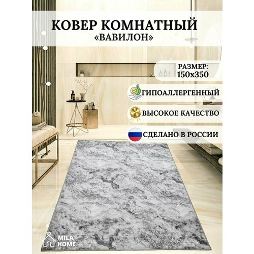 Ковёр с ворсом для комнаты 150х350 см