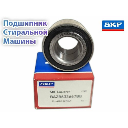 Подшипник бака стиральной машины BA2B633667BB (VKBC20096) SKF (Швеция). Made in Italy