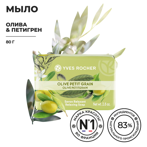 Yves Rocher Мыло «Олива & Петигрен»