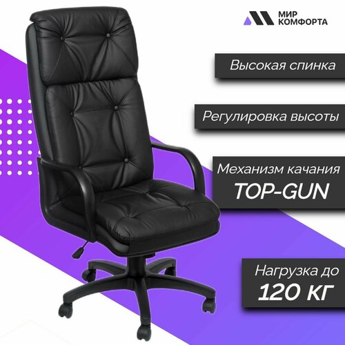 Кресло компьютерное, кресло руководителя, кресло офисное The World of Comfort Надир-1 черный, обивка: искусственная кожа, крестовина пластик