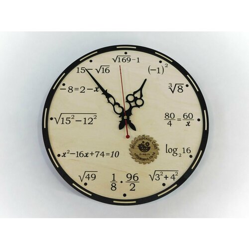 Часы для учителя математики/деревянные часы/подарок педагогу