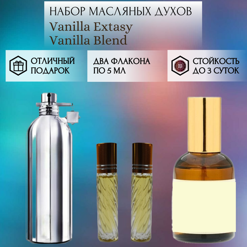 Духи масляные Vanilla Extasy; Vanilla Blend; ParfumArabSoul; Ванилла Экстази; Ванилла Бленд; роликовый флакон 5 мл; 2 шт