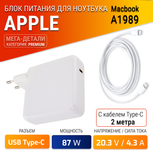 Зарядка для ноутбука Apple MacBook Pro 13 дюймов Retina A1989, c кабелем type-c