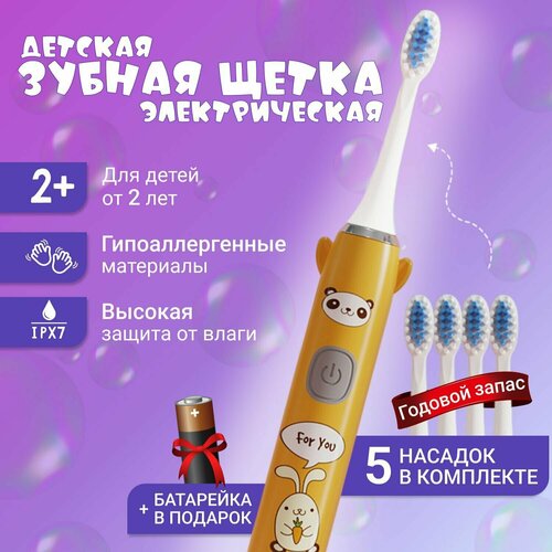 Электрическая зубная щетка детская, желтая