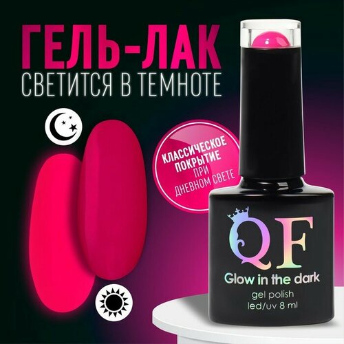 Гель лак для ногтей, "GLOW IN THE DARK"