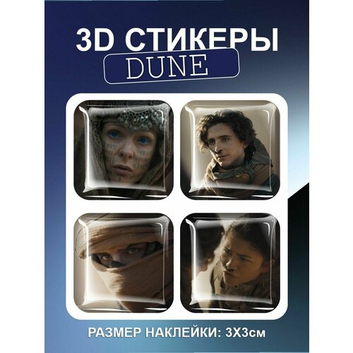 Наклейки на телефон 3D стикеры чехол Дюна герои звезды кино