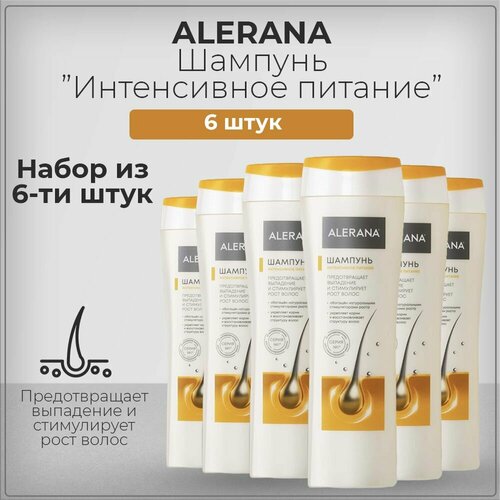 Алерана (Alerana) Шампунь Интенсивное питание против выпадения, для роста, для восстановления структуры волос, набор из 6 штук 6*250 мл