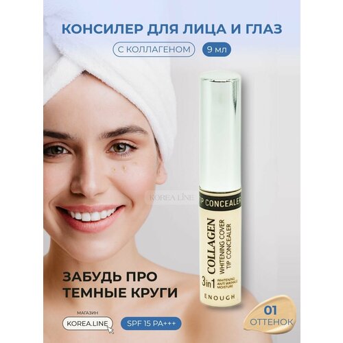 Original Корейский консилер для лица и глаз 3 в 1 Enough Collagen осветляющий с морским коллагеном, тон № 01