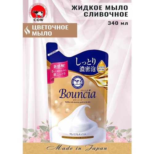 COW Сливочное жидкое мыло "Bouncia" для рук и тела с ароматом цветочного мыла 340 мл (мягкая упаковка)