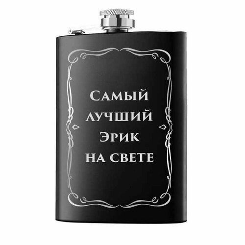 Фляжка "Самый лучший Эрик на свете", объём 240 мл