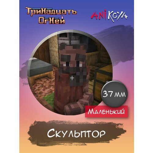 Значки на рюкзак Лололошка Minecraft Майнкрафт