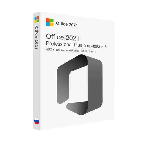 Microsoft Office 2021 Professional Plus (с привязкой) лицензионный ключ активации