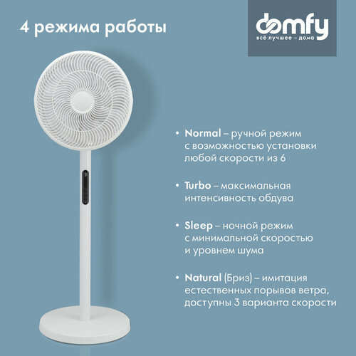 Вентилятор напольный DOMFY DCW-F-40PE-1, белый