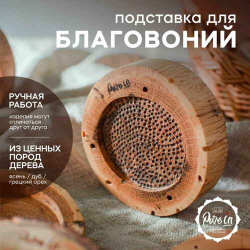 Подставка для благовоний Pure In Круглая, натуральное дерево