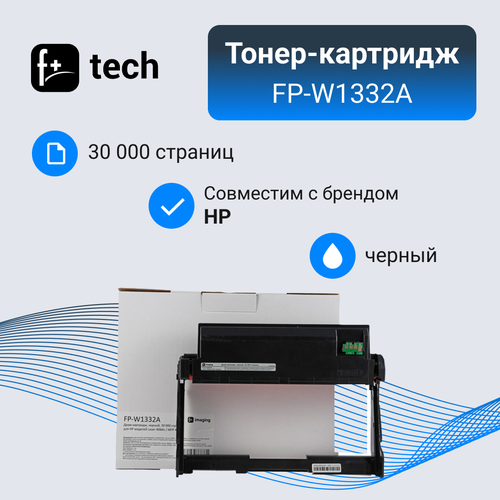 Драм-картридж F+ imaging, черный, 30000 страниц, FP-W1332A