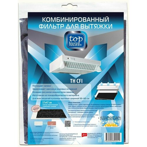 Фильтр Top house TH CFI для кухонной вытяжки комбинированный угольный жиропоглощающий с индикатором 57*47см