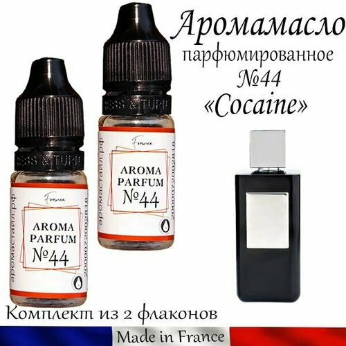 Аромамасло / заправка / эфирное масло "Cocaine" №44