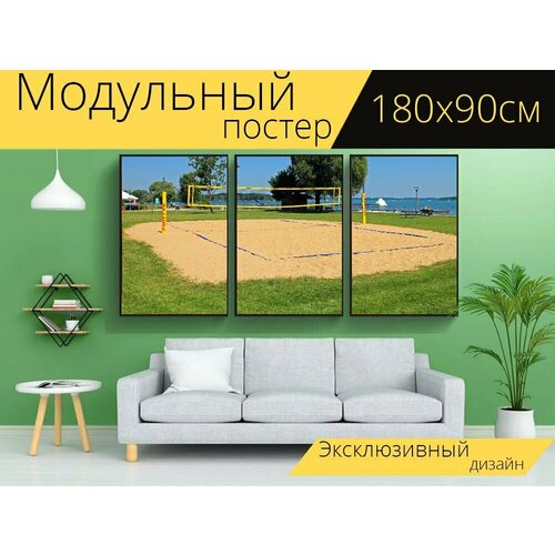 Модульный постер "Пляжный волейбол, волейбол, игровое поле" 180 x 90 см. для интерьера