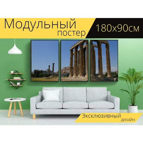 Модульный постер "Храм зевса, греция, греческий" 180 x 90 см. для интерьера