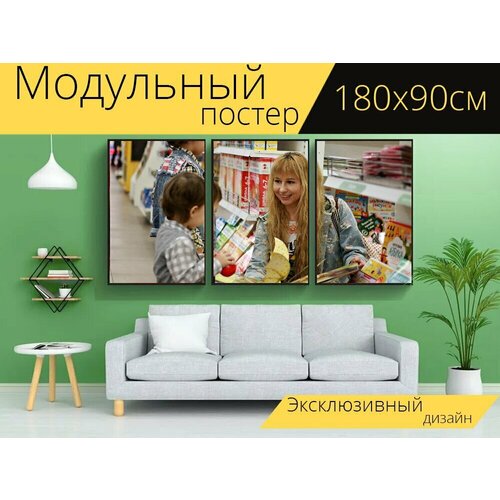 Модульный постер "Магазин, ребенок, игрушки" 180 x 90 см. для интерьера