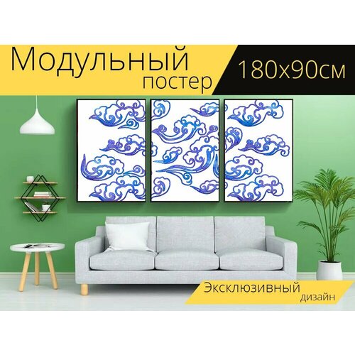 Модульный постер "Китайский облака, водоворот, синий" 180 x 90 см. для интерьера
