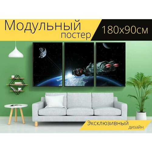 Модульный постер "Путешествия и открытия, наука, планета" 180 x 90 см. для интерьера
