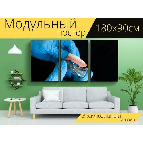 Модульный постер "Дантист, зубные протезы, протез" 180 x 90 см. для интерьера