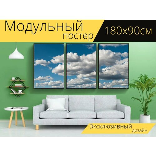 Модульный постер "Панорама, облака, небо" 180 x 90 см. для интерьера