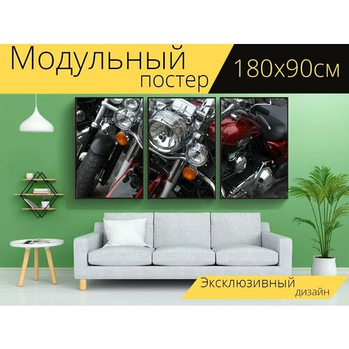 Модульный постер "Мотоцикл, хром, мотор" 180 x 90 см. для интерьера