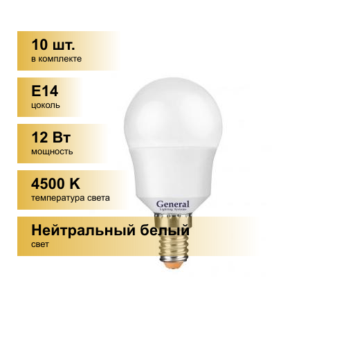 (10 шт.) Светодиодная лампочка General шар P45 E14 12W 4500K 4K 45х80 пластик/алюм GLDEN-G45F-12-230-E14-4500 661102