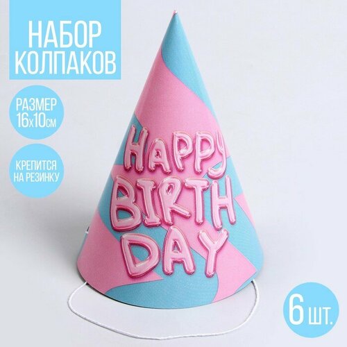 Колпак бумажный Happy Birthday, (набор 6 шт)