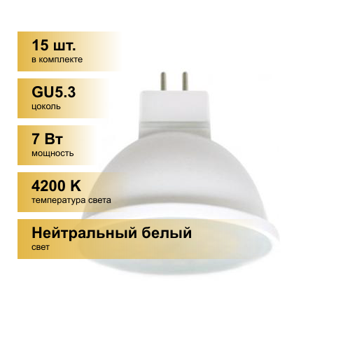 (15 шт.) Светодиодная лампочка Ecola MR16 GU5.3 220V 7W 4200K 4K 48x50 пласт./алюм. матовое Premium M2UV70ELC