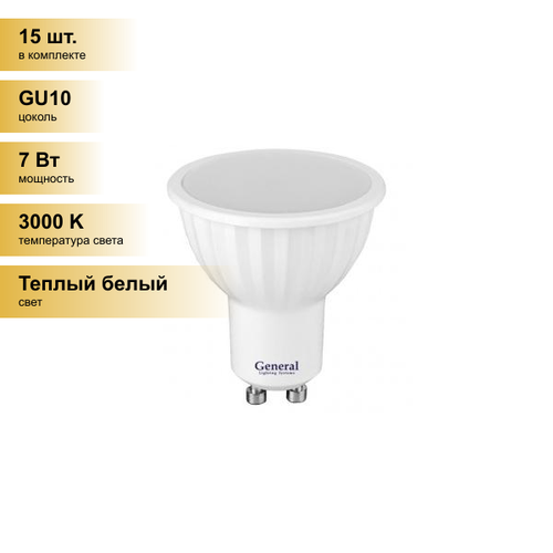 (15 шт.) Светодиодная лампочка General MR16 GU10 7W 3000K 3K 50x56 пластик/алюм 660314