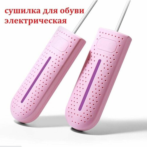 Сушилка для обуви / Электрическая сушка розовая