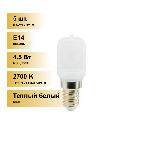 (5 шт.) Светодиодная лампочка Ecola T25 4.5W (4W) E14 2700K 2K 60x22 340гр. капсульная (для холодил, шв. машин) B4UW45ELC