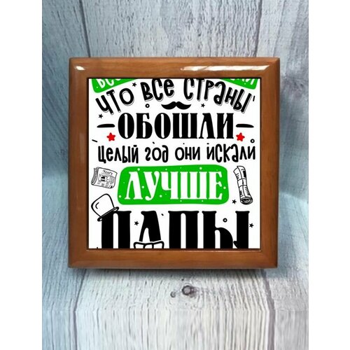 Шкатулка ко Дню отца, для папы №1