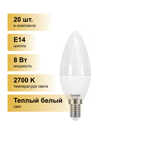 (20 шт.) Светодиодная лампочка GENERAL свеча E14 8W 2700K 2K 35x105 пластик/алюмин. 638200